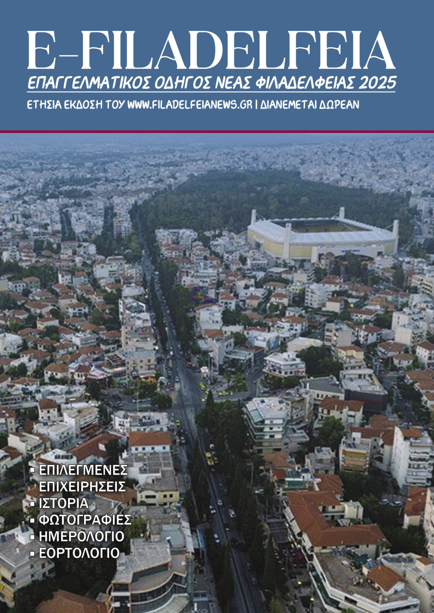 2ο Επαλ Νέας Φιλαδέλφειας: Βραβεία Μαθητών filadelfeianews.gr