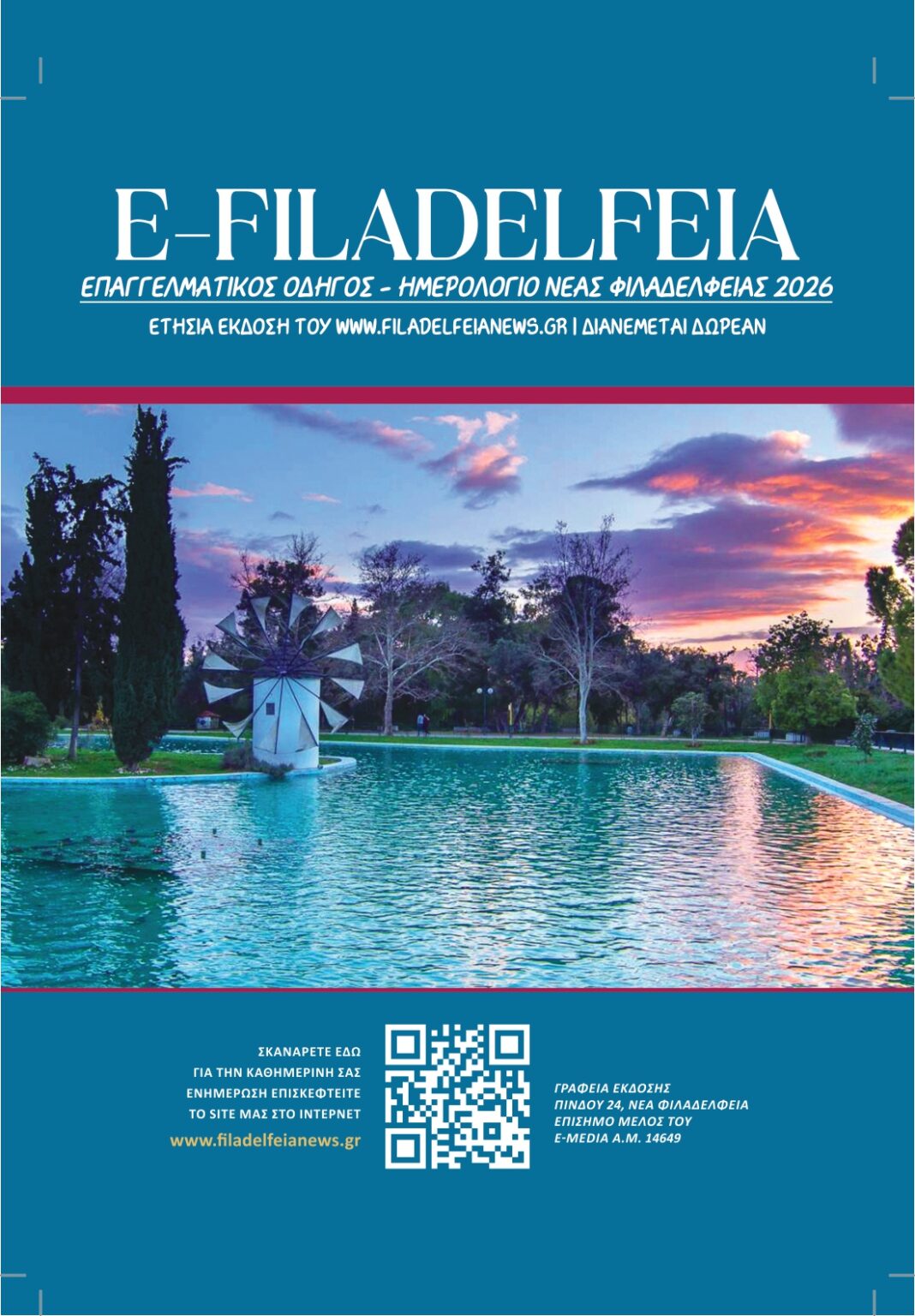 “E-Filadelfeia”|Ημερολόγιο – Επαγγελματικός Οδηγός Νέας Φιλαδέλφειας ...